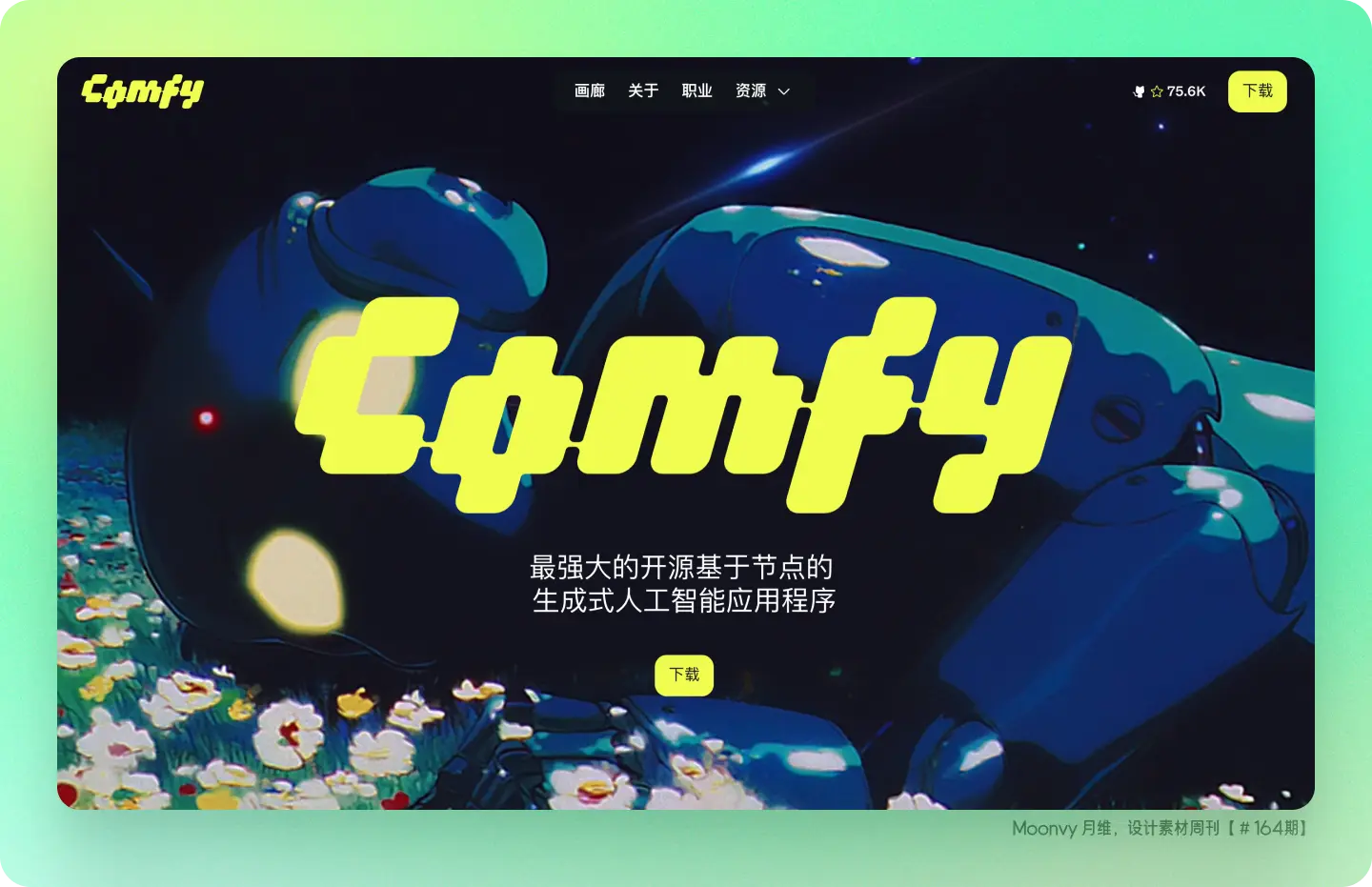 Figma Config 大更新 | Moonvy月维设计周刊