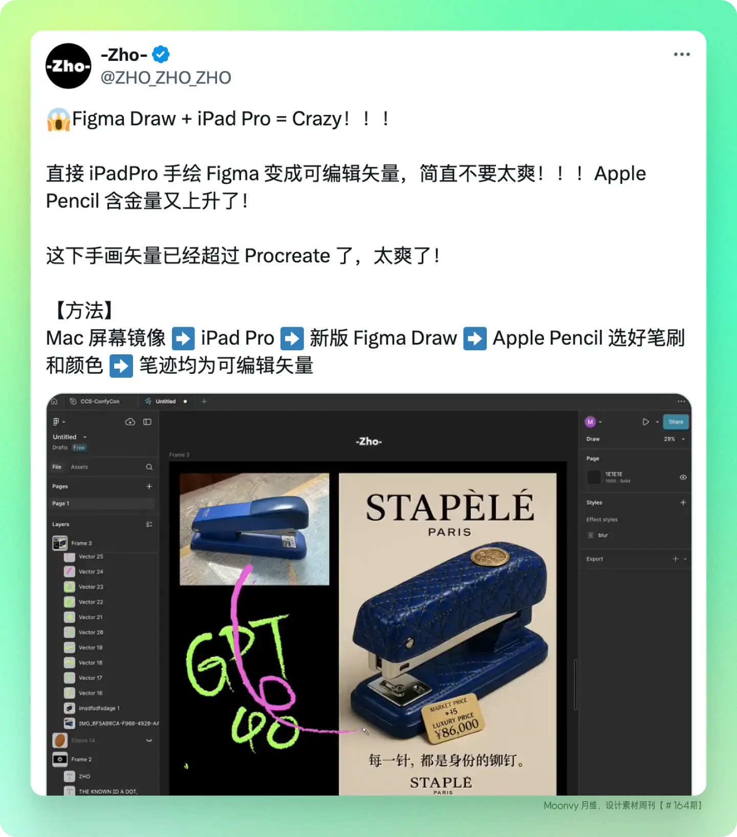 Figma Config 大更新 | Moonvy月维设计周刊