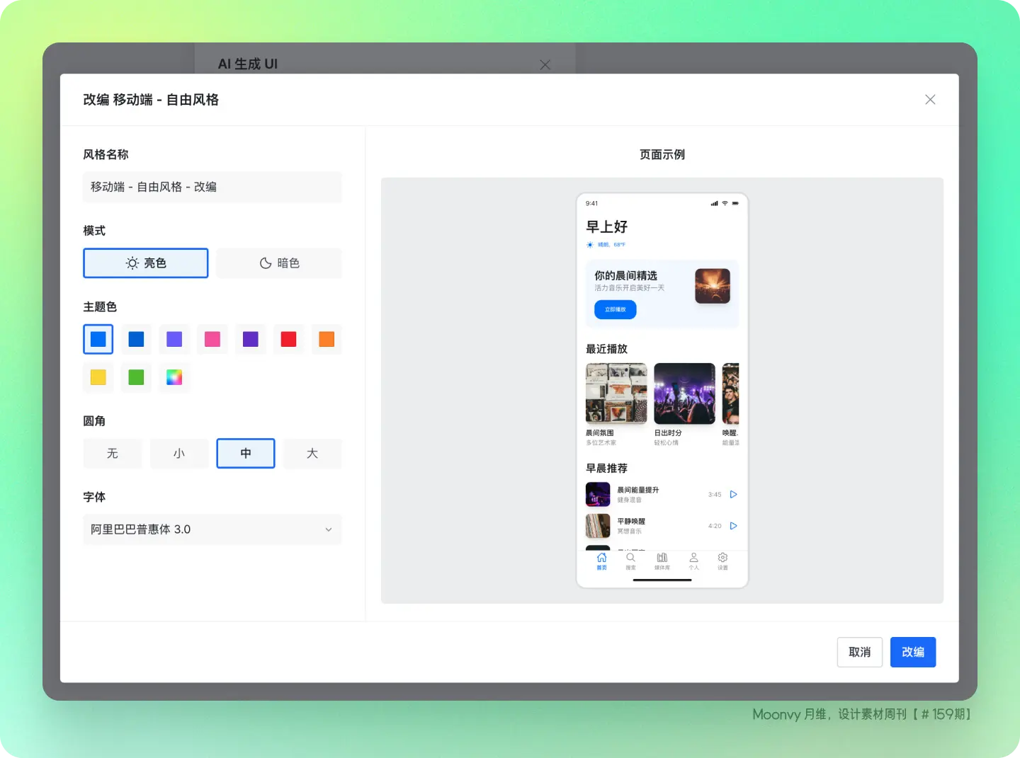 Figma 4月新功能 | Moonvy月维设计周刊